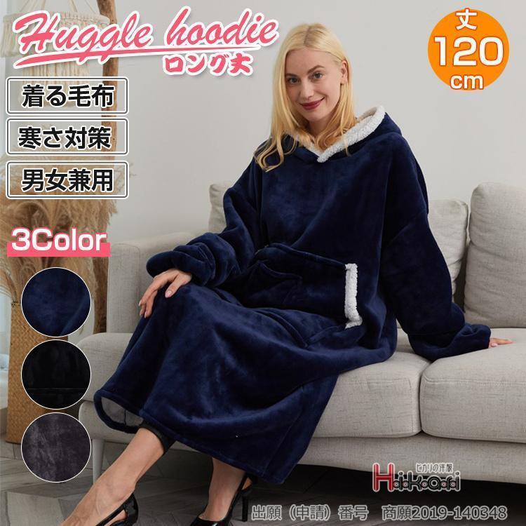 【21121405】着る毛布 ルームウェア 部屋着 レディース メンズ 裏起毛 パジャマ 防寒 暖かい ロング 秋冬 アウトドア素材：ポリエステル100％■MADE IN CHINA※商品ごとに個体差があり若干誤差が出る場合もございますので...