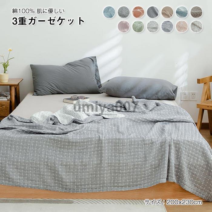 素材 コットンサイズ 200×230cm商品説明 夏の暑い盛りの肌掛けとして、またソファーに座ってくつろぎタイムのひざ掛けにもおすすめです。薄くて軽くて、体への負担が少ないので、赤ちゃんにもお使いいただけるのもガーゼケットの魅力。【とろける...