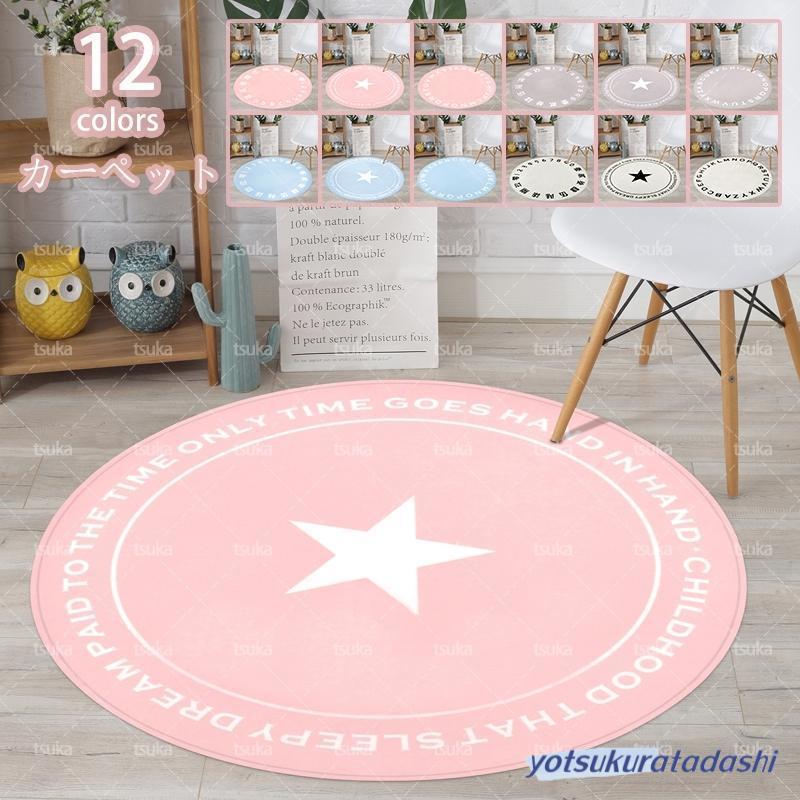 ★ご来店ありがとうございます！★商品仕様素材：ポリエステル繊維（プリント柄）厚さ：約10mmサイズ（R=直径）：60CM 80CM 100CM 120CM 150CM 180CM※プリント柄カーペット、商品によって多少のサイズ誤差がございま...