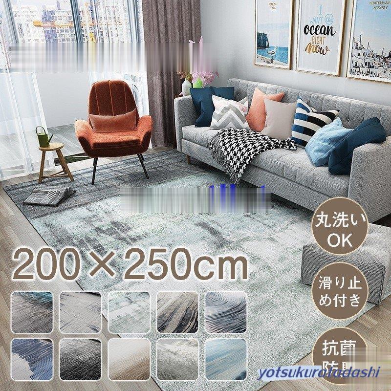 ラグマット 200CM*250CM オールシーズン おしゃれ 洗える ラグ 北欧 滑り止め付き マット11■カラー：J01　J02　J03　J04　J05　J06　J07　J08　J09　J10　J11　J12　J13　J14　J15※お使...