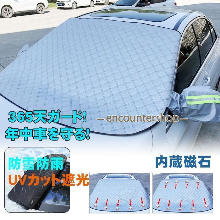車用サンシェードマグネット内蔵磁石マグネットにより簡単に着脱ができ、ガラスに跡が残りません。 強力な磁石を採用し、しっかりと密着して安定性が高いです。内蔵だから、ご愛車を傷つける心配はありません。4重構造！遮光・防雨雪365天ガード!年中車...