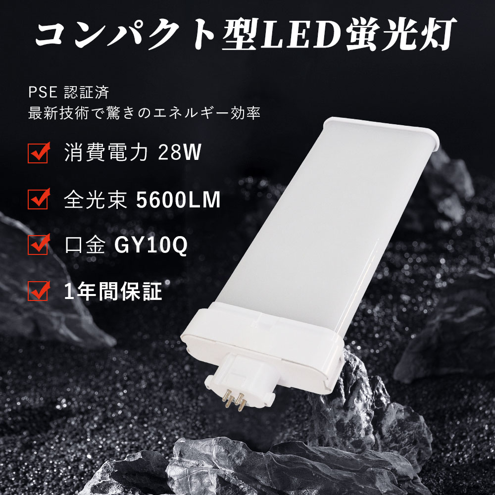 商品詳細 商品型番 FML55EX形-LED 定格消費電力 28w 全光束 5600lm 口金 GY10q通用口金 色温度 電球色3000K、白色4000K、昼白色5000K、昼光色6000K 入力電圧 AC85～265V　50/60Hz ...