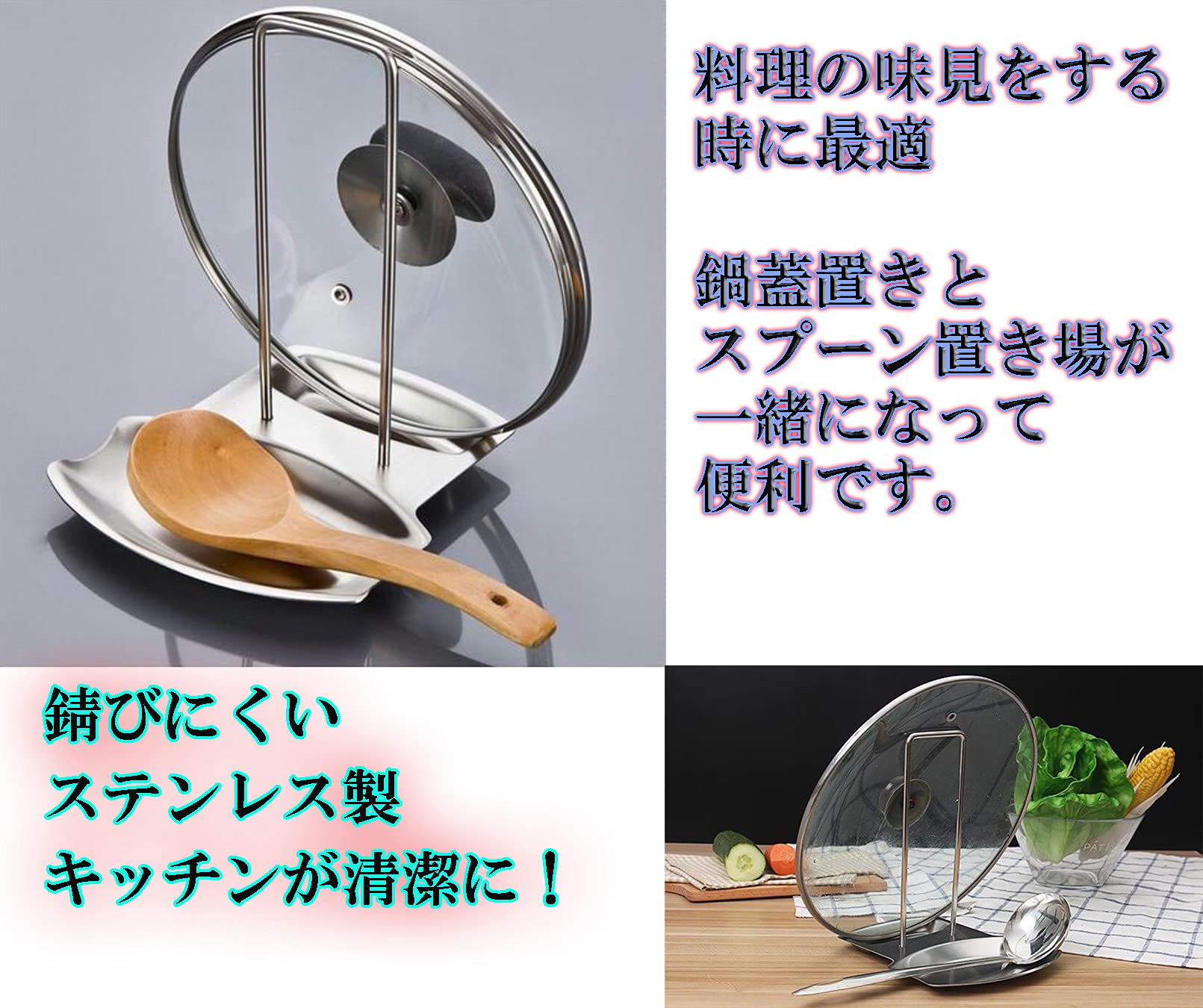 【料理中に最適】料理中におたまやフライパン返し、しゃもじ、鍋蓋などを置いておくなど、または料理中に味見をするときに最適です。鍋蓋や落とし蓋を立てかけて味見したスプーンなどを置いておけますのでスペースも取らずに非常に便利です。鍋蓋に付いた水滴...