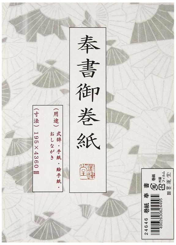 墨運堂 書道用 巻紙 奉書 24646【本体サイズ】H0.01mm×W195mm×D3680mm【仕様1】ロール巻き【仕様】 全長3m68cm