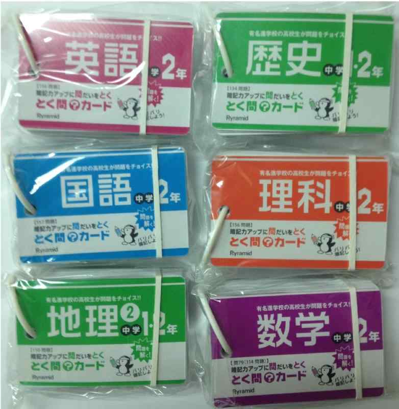 ピラミッド とく問?カード中学2年セット(6種類) TMC-P0255mm×85mm入り数:81枚ポリリング