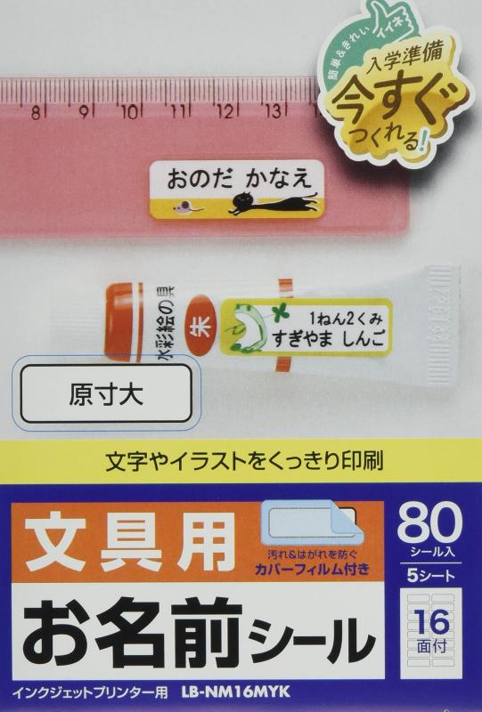 サンワサプライ インクジェットお名前シール(シールサイズ36×12mm) LB-NM16MYK ホワイトイラストやお名前などの文字をにじみなく表現するファイングレードのつやなしマットタイプです。汚れやシールはがれを防いで、キレイを長持ちさせ...