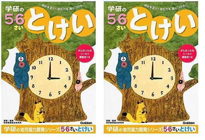 学研ステイフル 5・6歳のワーク
