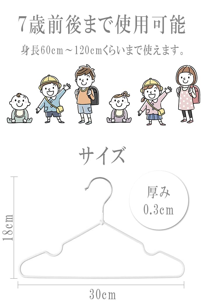 【子供向け】幅狭タイプで、新生児から身長120cm程度のお子様までの衣類を掛けられます。。【材質】スチール（PPVコーティング加工）蛍光剤なし、濡れた洗濯物にも乾いた衣類にも使用できます。細いですが、硬いスチール素材で加工されており耐久性は...