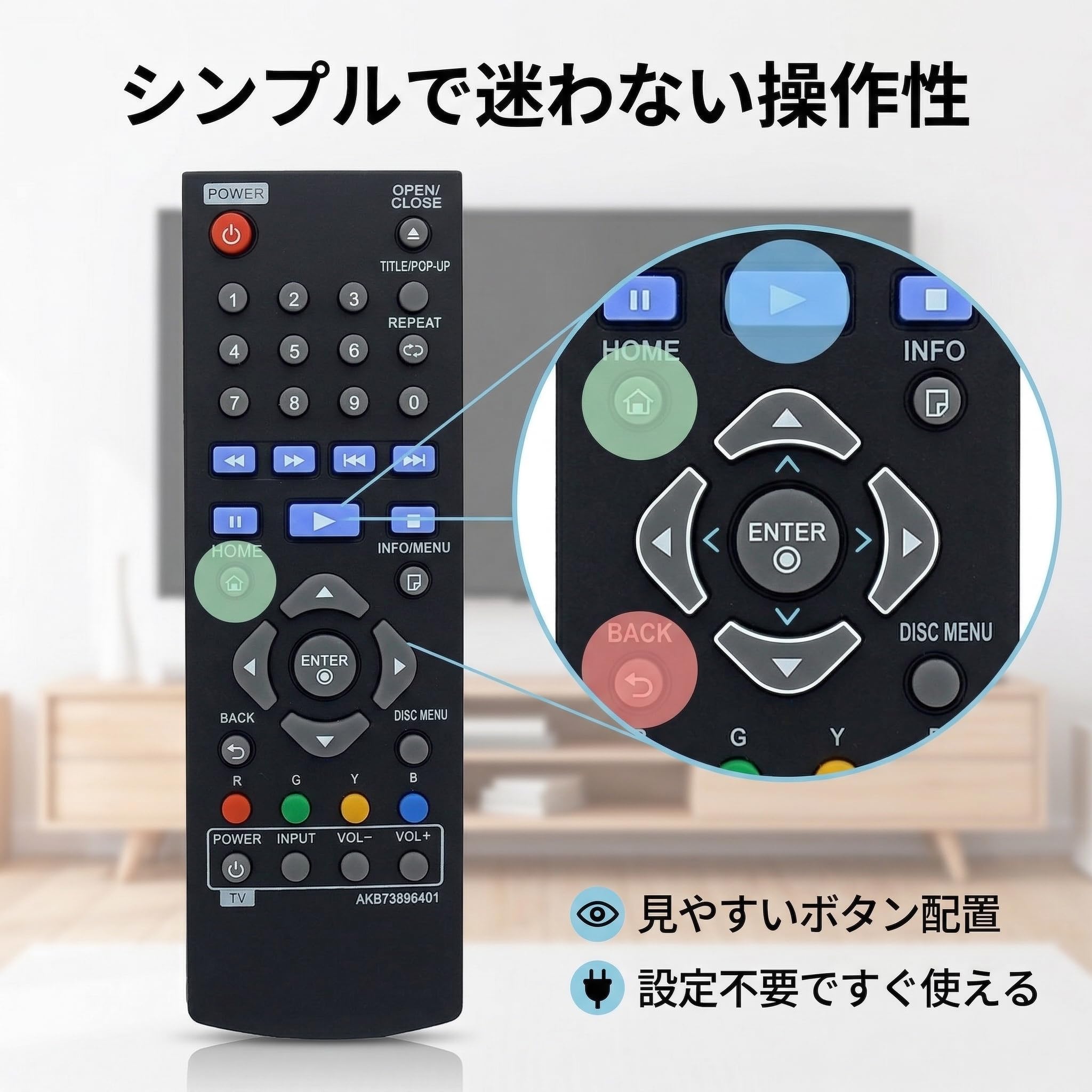 AKB73896401 互換の交換用リモコン：LGのBlu-ray Disc/DVDプレーヤー向け交換リモコンです。紛失・故障時の買い替えに最適です。。設定・プログラミング不要：面倒な設定は不要です。電池を入れるだけでそのまま操作できます。...