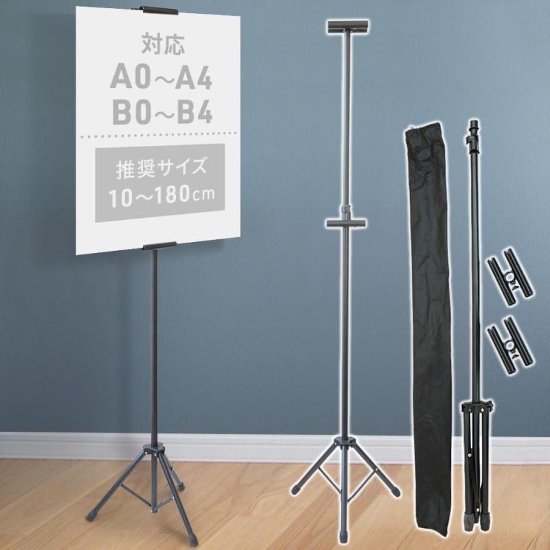 Bonarca ポスタースタンド パネルスタンド 【 推奨ポスターサイズ B3 A2 B2 A1 B1 A0 B0 40cm～180cm、厚さ3.5mm～7mm 】 大型 黒 折りたたみ 折畳み POPスタンド ポップスタンド ポスター用三...