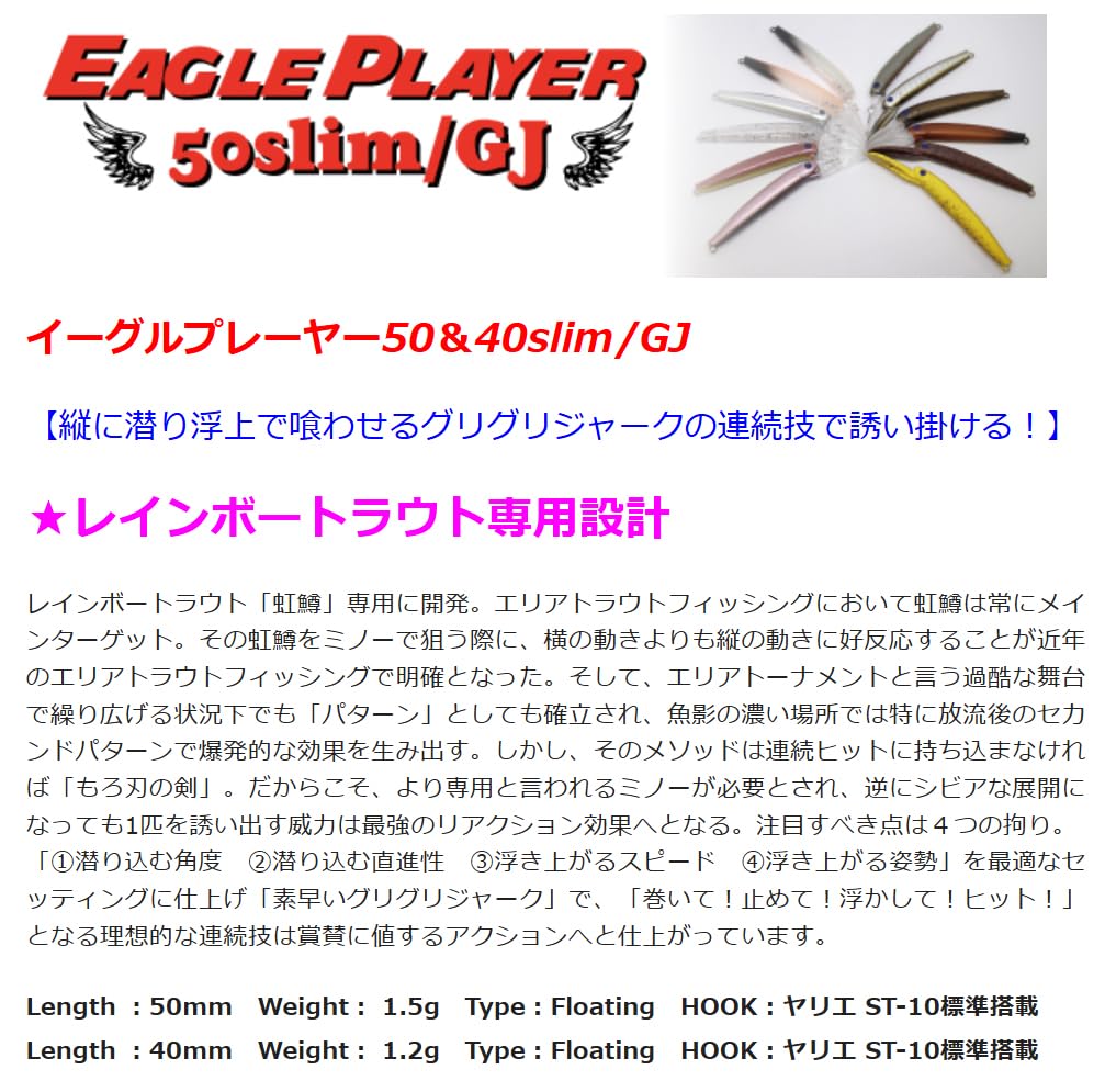 サイズ: 50mm / 自重: 1.5g。カラー: DSRGJ-02 DSペレット弐式。搭載フック: バーブレスシングルフック (ヤリエ ST-10)。タイプ: フローティング (F)。シリーズ:【イーグルプレーヤー スリムGJ】……レイン...