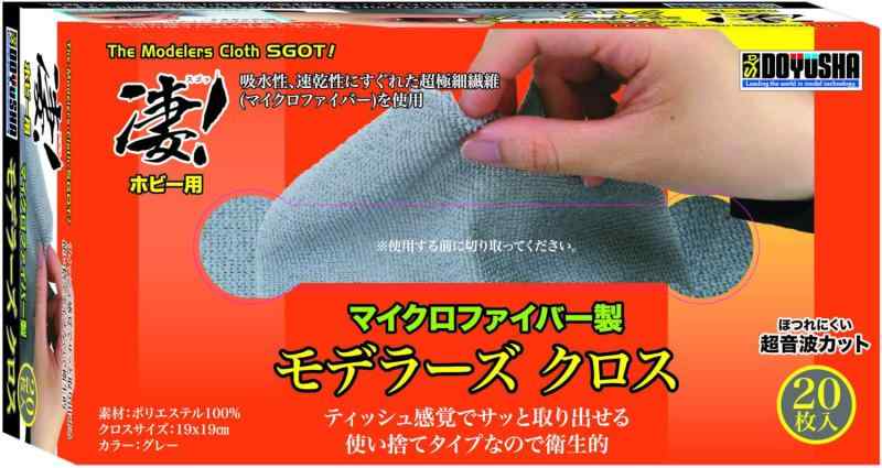 童友社(Doyusha) 凄ホビー用 モデラーズクロス 20枚入 ホビー用ツール作業台の汚れや、パーツの磨きに、片手で取り出せるクロスが登場超音波加工切断による摩擦熱でクロスの端が滑らかかつ、ほつれにくい仕上がりマイクロファイバー製のクロス...