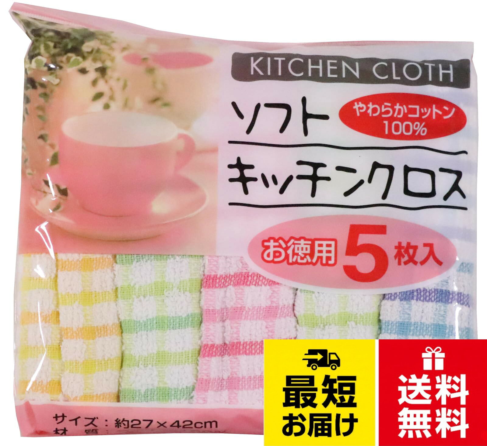 台ふきん ソフトキッチンクロス 綿100%