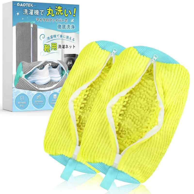 【家事の専門家監修x2枚セット】 靴 洗濯ネット 靴用洗濯ネット 【大容量設計・清潔力が5倍にアップ】 ズックリーンネット シューズ用 靴洗いネット 靴洗濯機 上履きスニーカー 靴の損傷【商品詳細】サイズ：横約39cm × 縦約35.5cm...