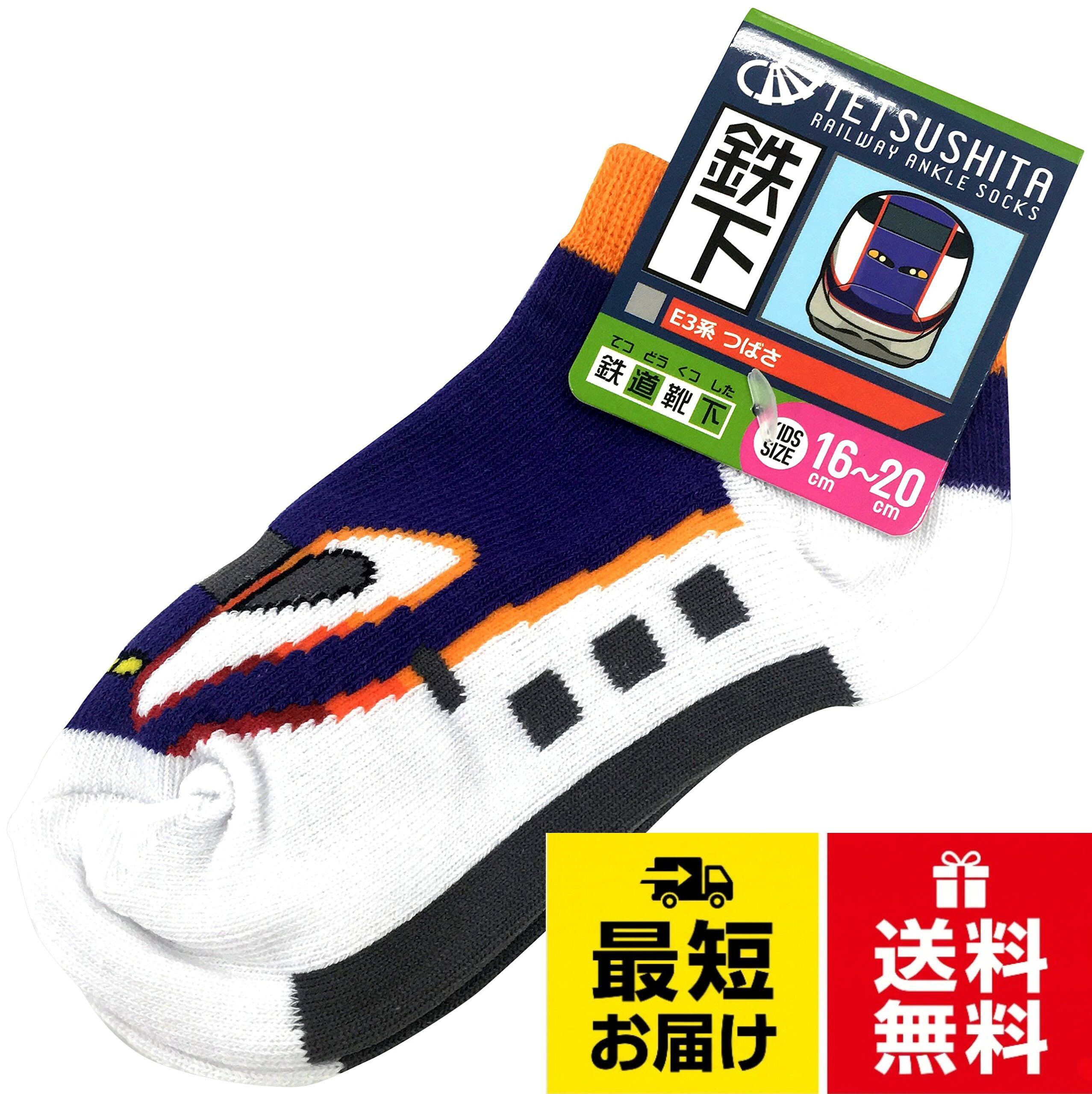 本体サイズ :16~20。主な製造国 :中国鉄下 E3つばさ 靴下 電車グッズ