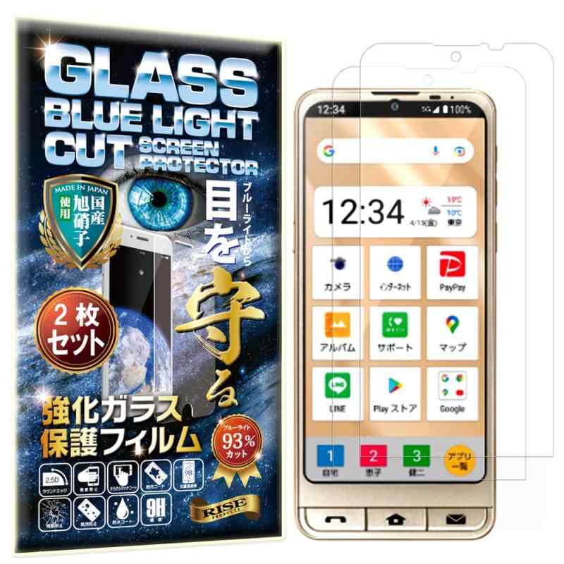 【RISE】【2枚】【ブルーライトカット 93%】シンプルスマホ7 / BASIO active2 SHG12/SoftBank シンプルスマホ6 / BASIO active au SHG09 用 ガラスフィルム フィルム 保護 強化 ガ...