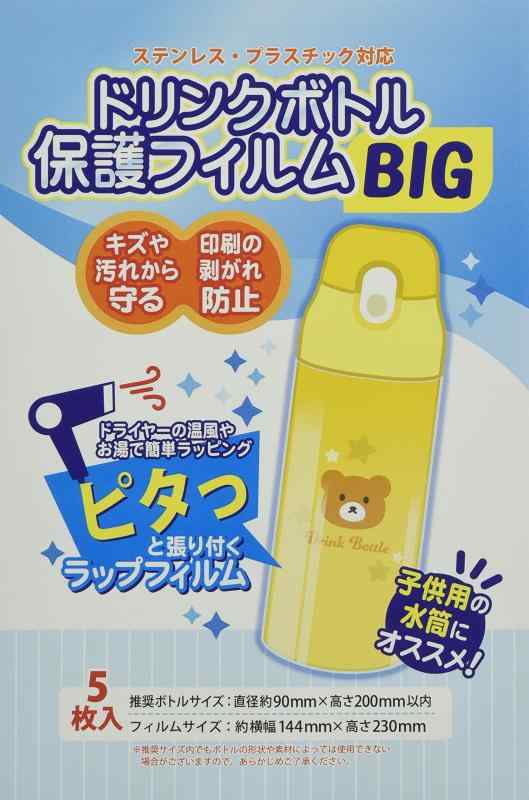 コアデ(Coade)CONC CO292 ドリンクボトル保護フィルム BIG商品入り数：5枚本体サイズ：約144×230mm推奨ボトルサイズ：直径約90mm×高さ約200mm以内カラー：透明推奨サイズ内でもボトルの形状や素材によっては使用で...