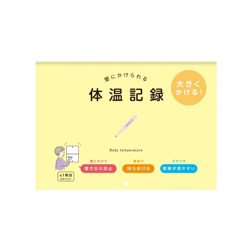 ダイゴー 壁にかけられるヘルスケア