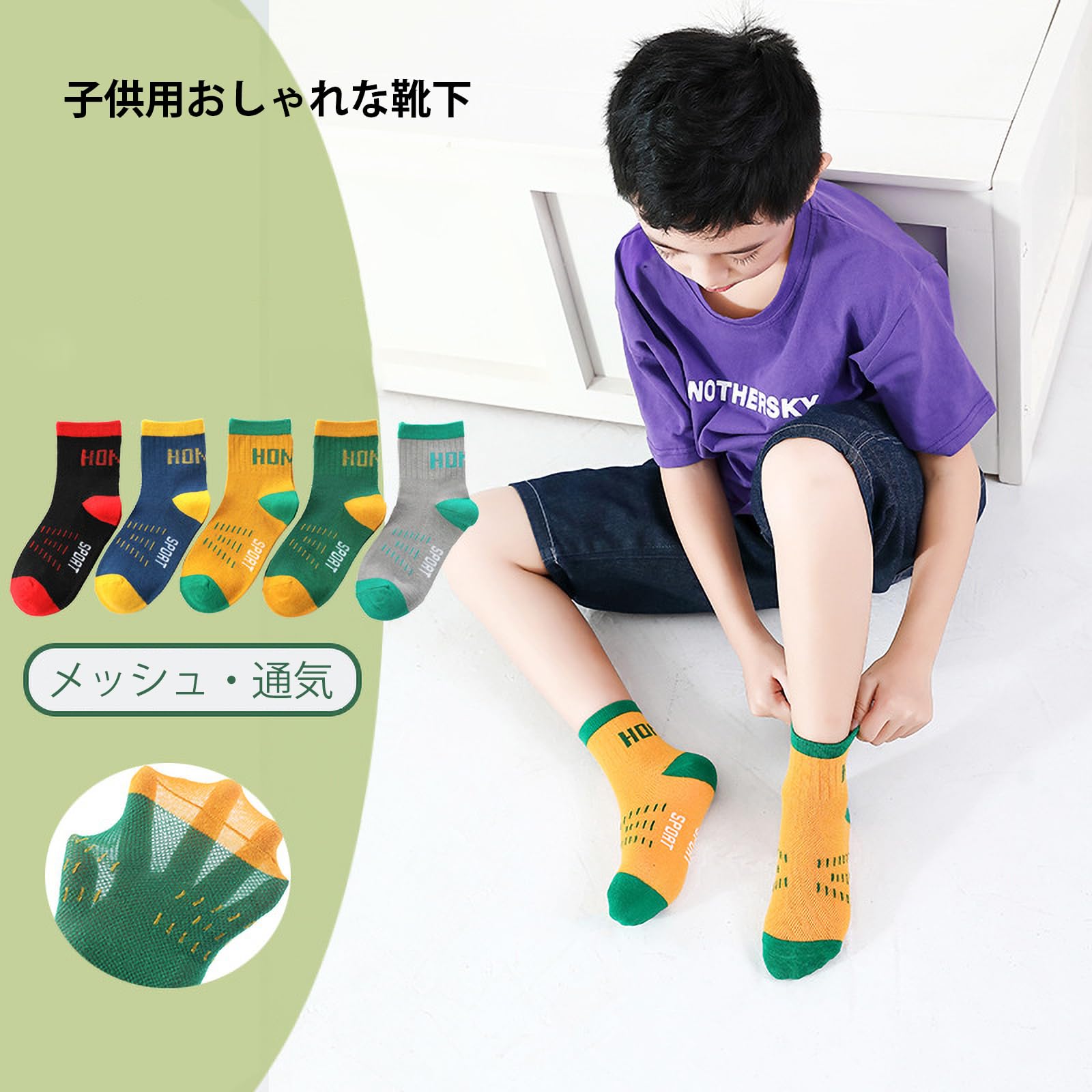 素材： 綿素材を使用しており、 肌触り柔らかく、メッシュ通気、吸湿で防菌防臭、子供の足を保護している。。サイズ：M お勧め足の長さ14.0cm-16.0cm/お勧め年齢約3-5歳、L お勧め足の長さ17.0cm-19.0cm/お勧め年齢約6...