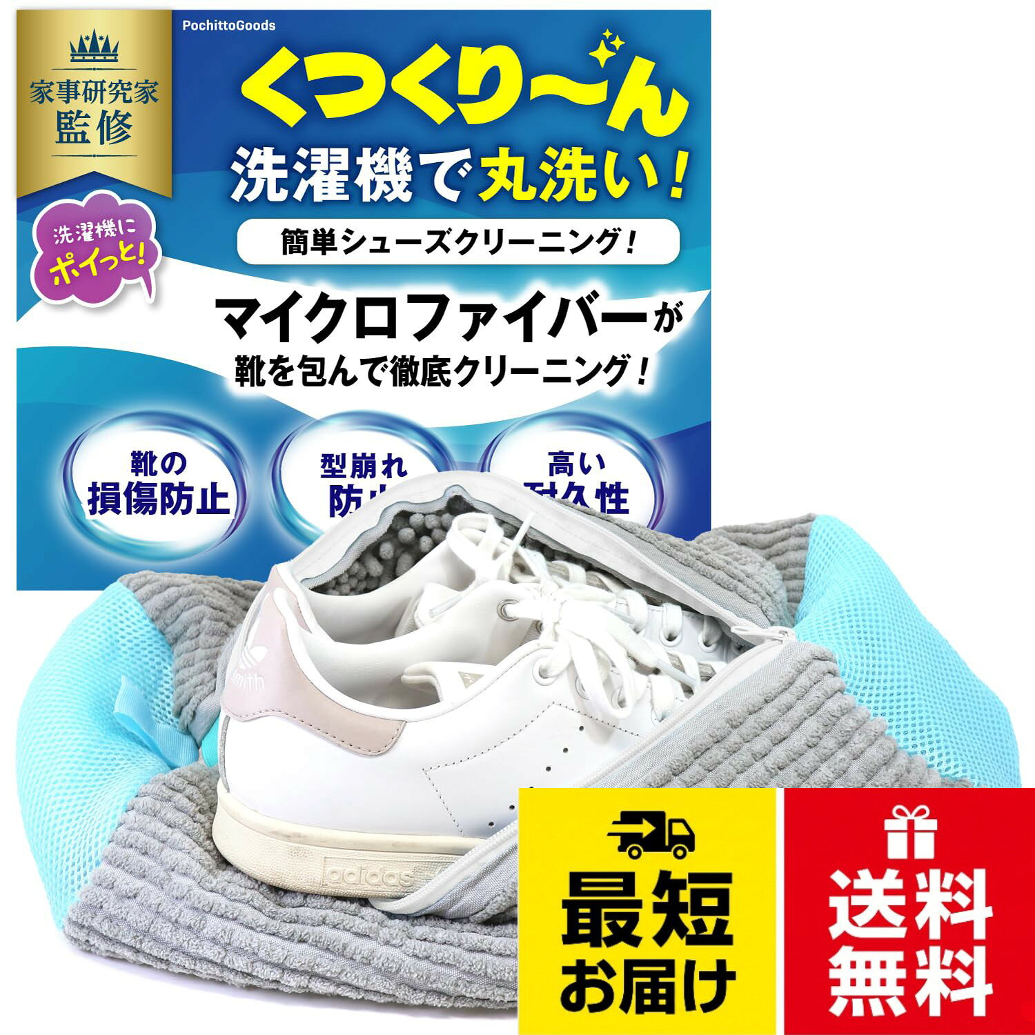 【洗濯機で丸洗い】ポイっと入れるだけの 靴用洗濯ネット！靴を手軽に洗えて時短＆簡単♪　縦型・ドラム型のどちらも対応。。・【肉厚ネット＆2層メッシュ】靴の損傷を防ぎ、異物の混入もガード！マイクロファイバー繊維が汚れを絡め取り、靴全体をしっかり...