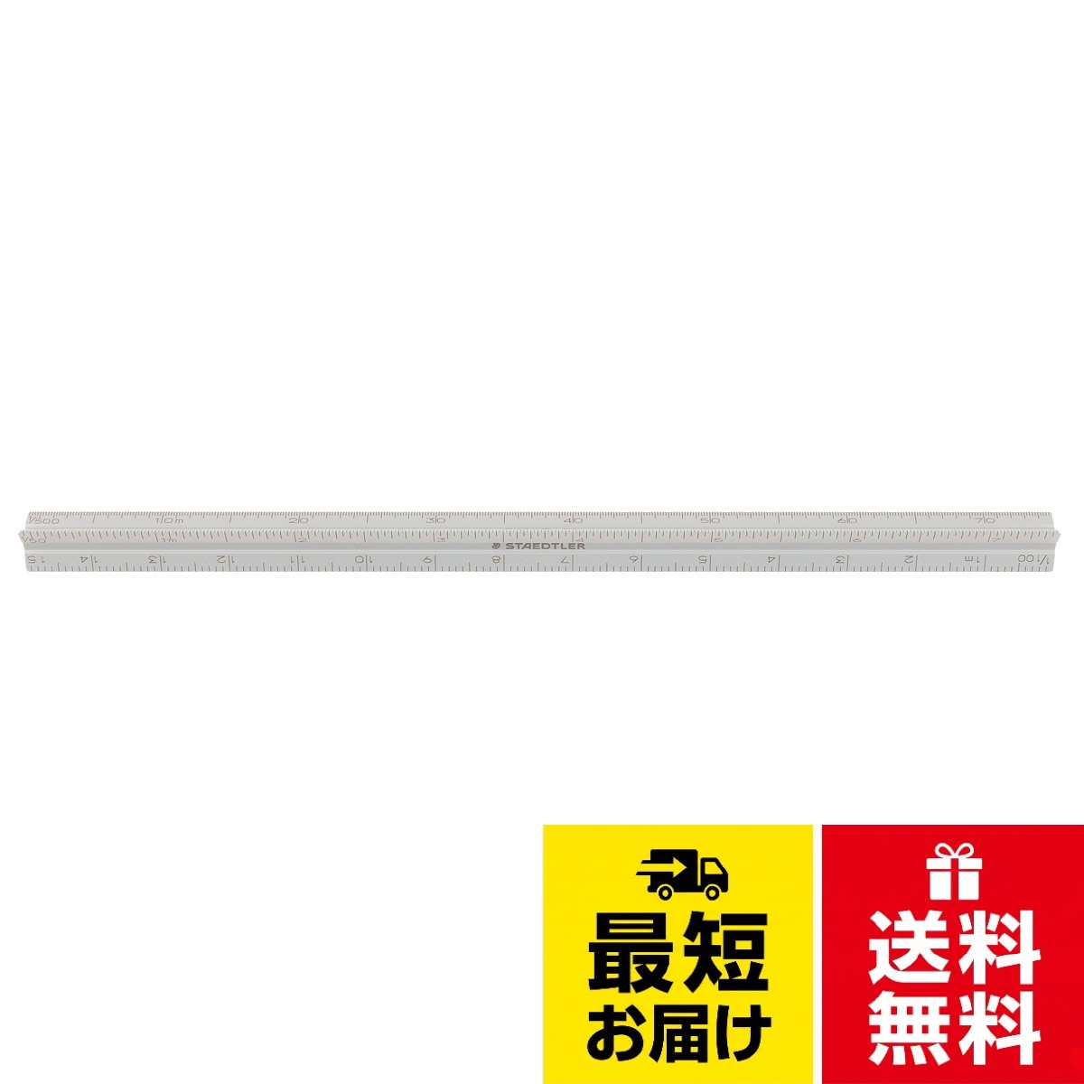 ステッドラー 高精度三角スケール スリム