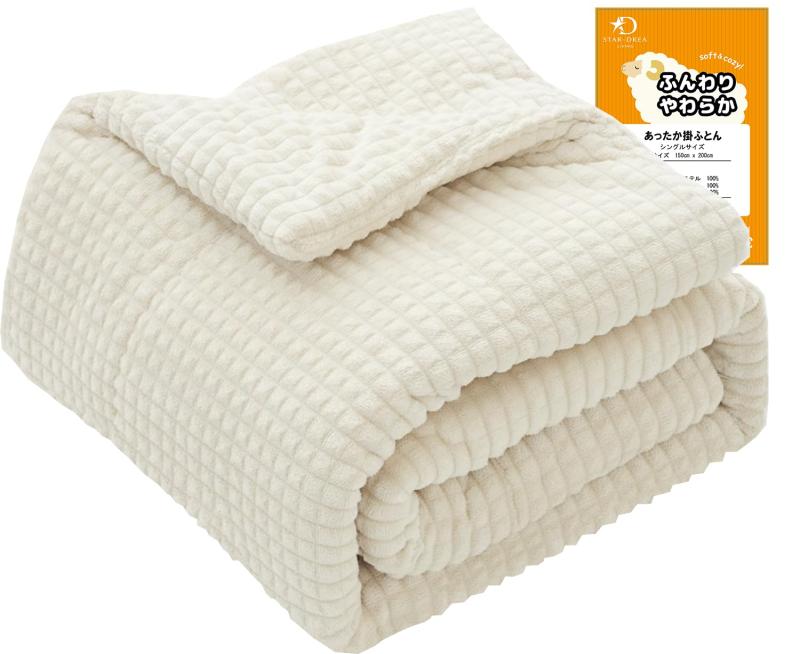 Star-Drea Living 掛け布団 シングル 冬 柔らかい フランネル 立体カービング加工 吸湿発熱 暖かい 軽量 かけ布団 抗菌防臭 防ダニ 静電気防止 丸洗い可能 保温 通気 掛けふとん オールシーズン
