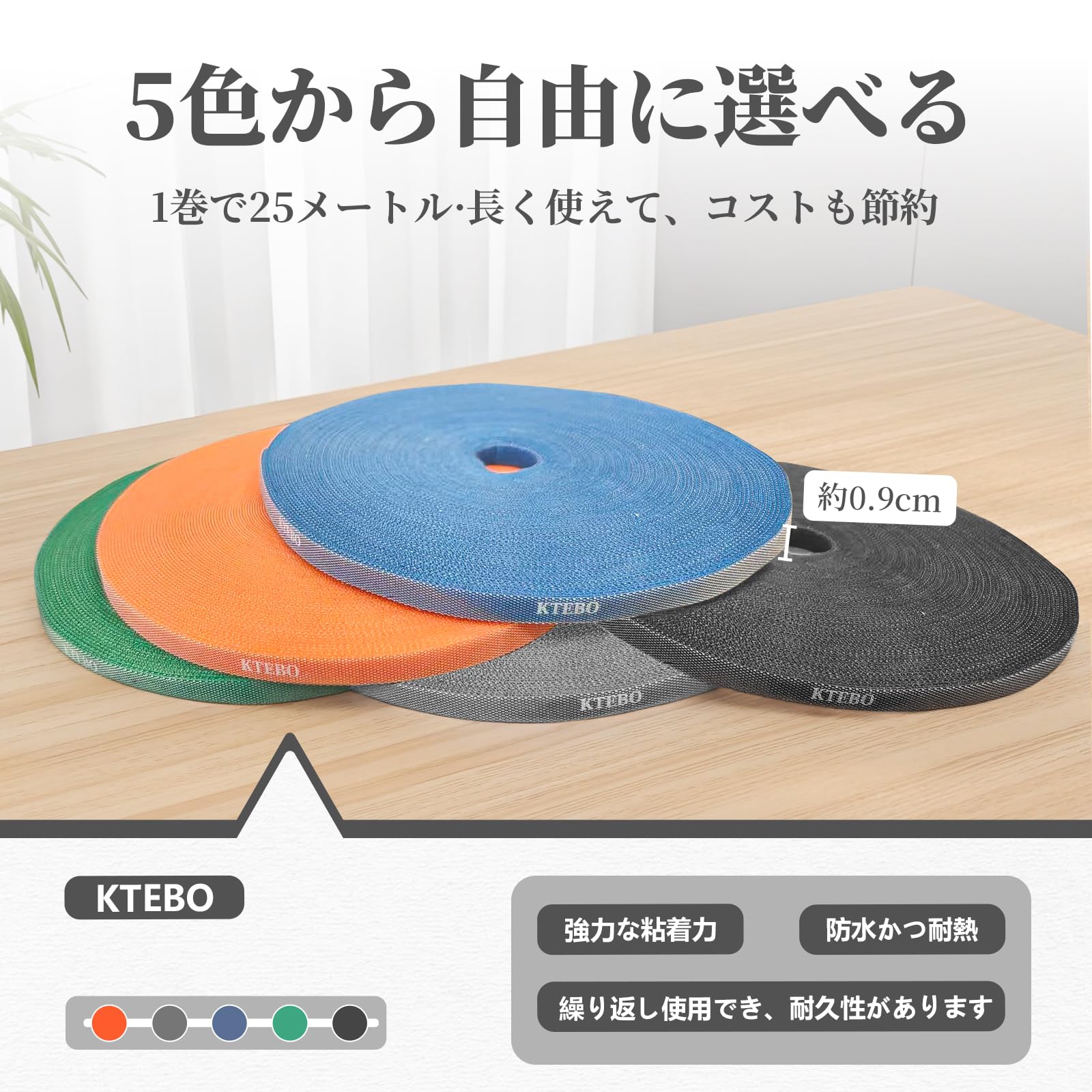 【25m×9mm面ファスナー結束バンド】マジックテープ式のケーブルバンドをロール状にしたフリーカットタイプです。必要な長さに切って配線をまとめられます。。【繰り返し使える両面タイプ】面ファスナーで留め外ししやすく、結束バンドのように使いなが...