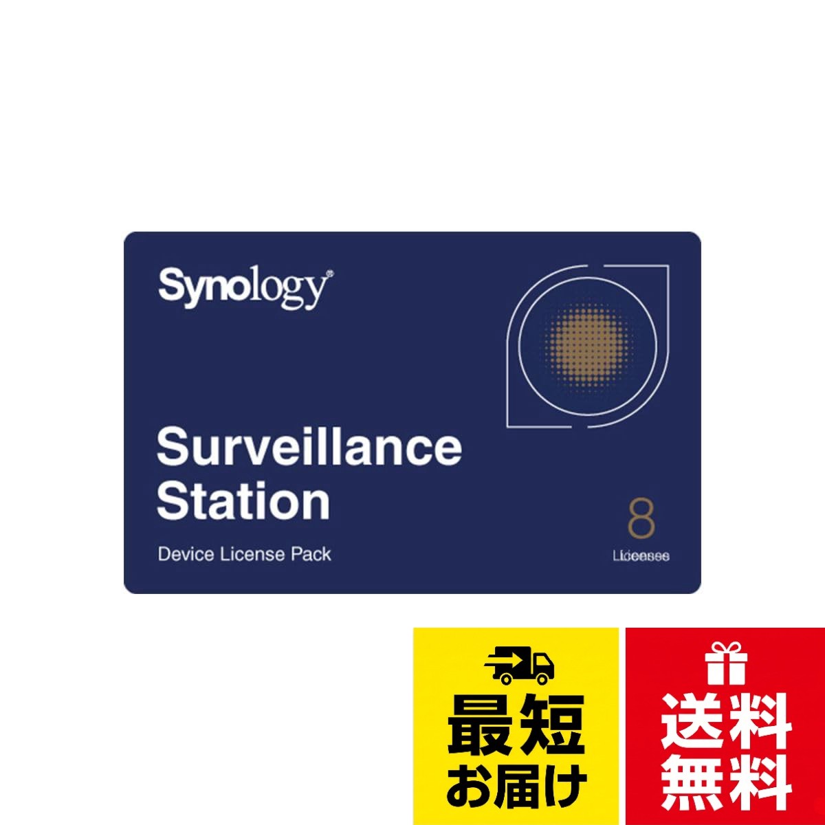 Synology Suveillance Station上でのカメラ追加ライセンス。追加ライセンス数:8。このライセンスは一度に 1 台の Synology 製品のみに適用できる。ライセンスの追加や削除を行うにはオンライン検証が必要になる。...