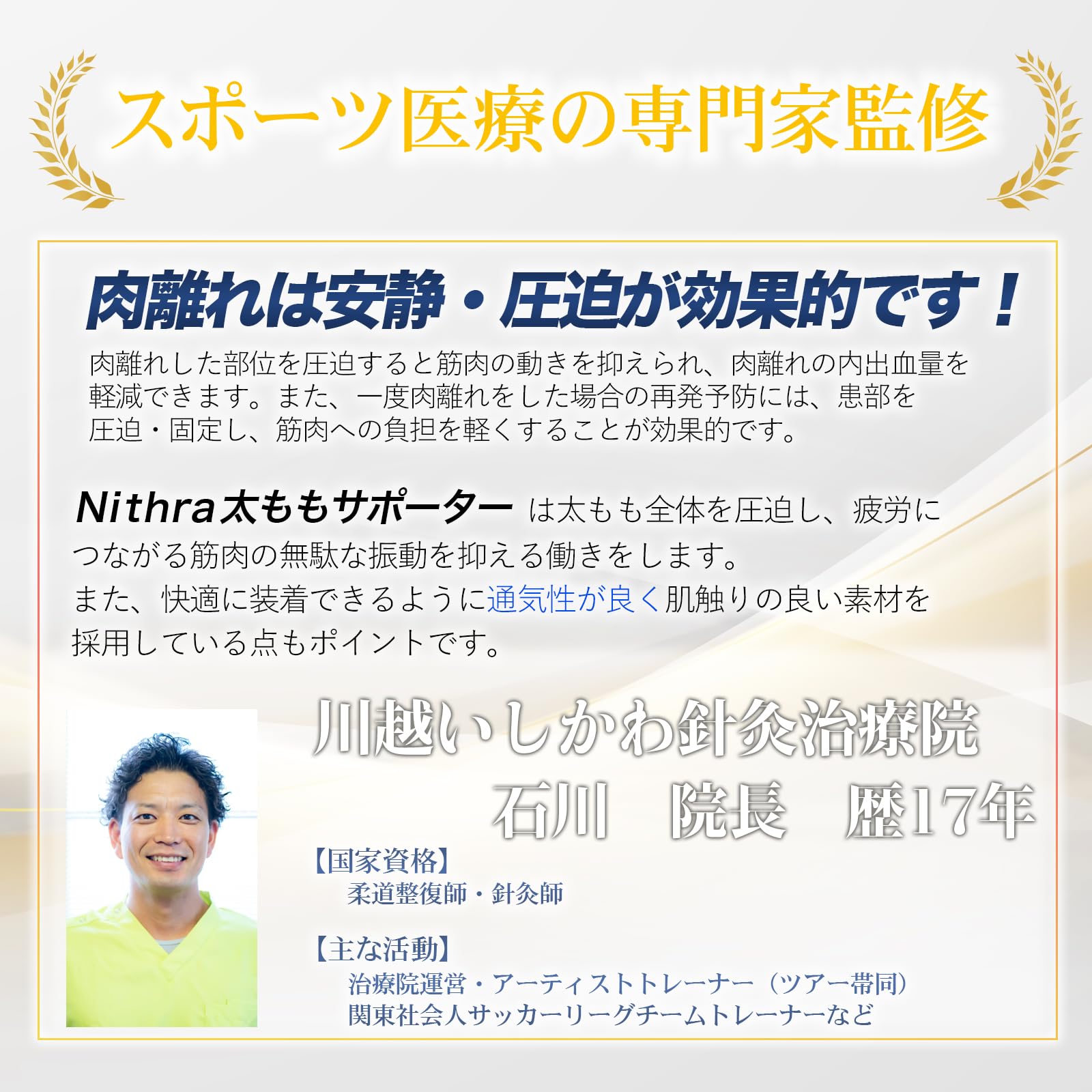 【スポーツ医療のプロが推薦！】太もも全体を圧迫し、疲労につながる筋肉の無駄な振動を抑える！Nithra 太ももサポーターは太もも全体を圧迫し、疲労につながる筋肉の無駄な振動を抑える働きをします。また、快適に装着できるように通気性が良く肌触り...