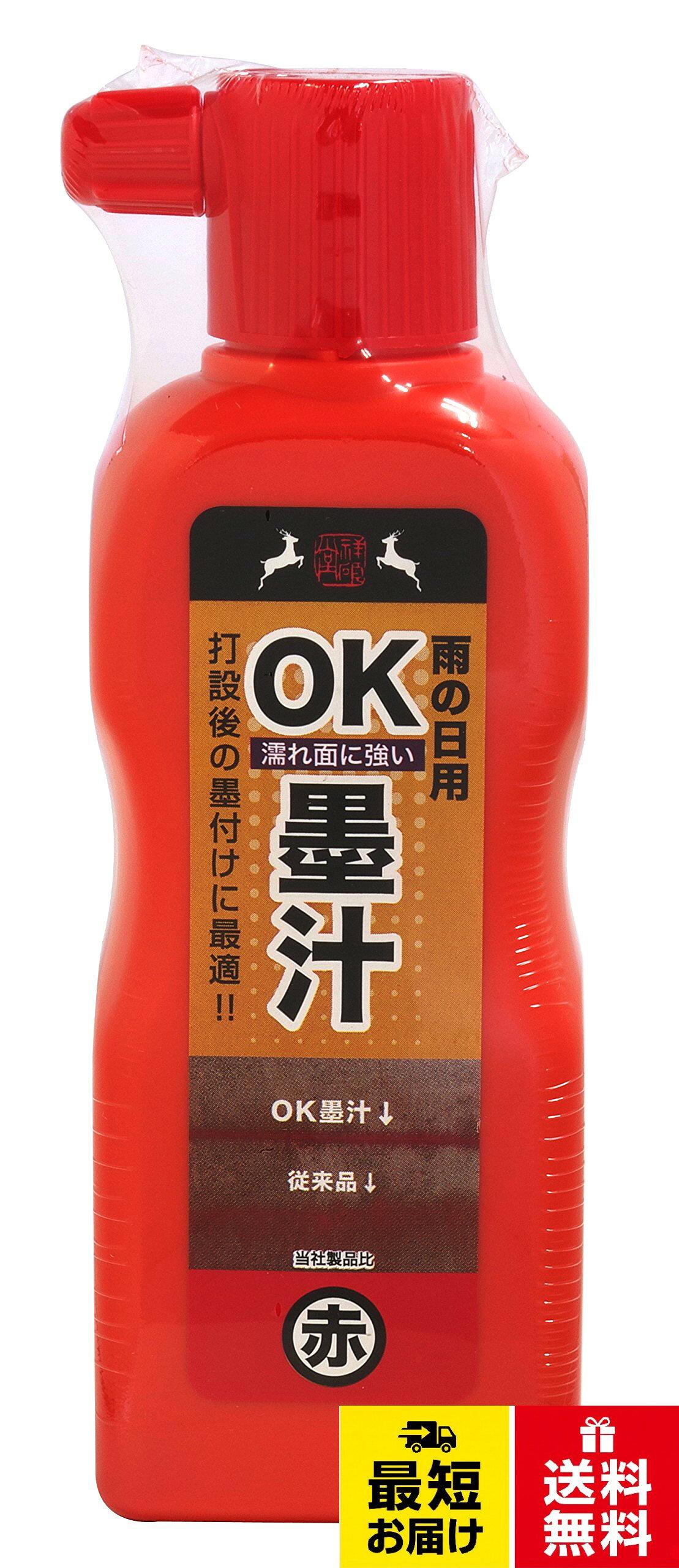 製造国:日本。容量:180cc祥碩堂 雨の日用OK墨汁 赤 S19203