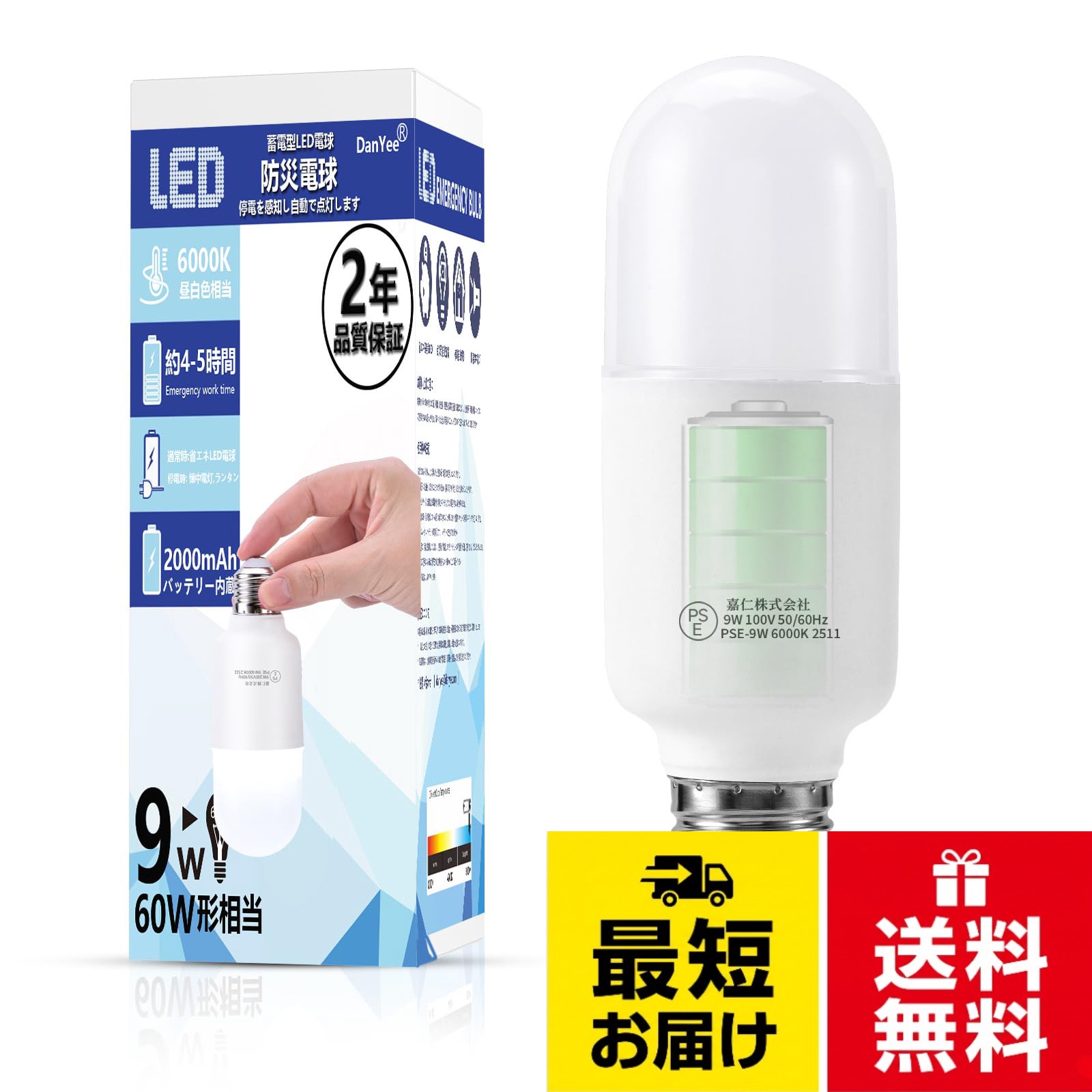 LED電球 停電感知センサー内蔵：ブレーカーが落ちたり、送電そのものが停止するのを感知して点灯します。 ＊注意：ブレーカー、照明器具のスイッチは ON で点灯！DanYee 防災電球 LED電球 T型 停電時自動点灯ライト E26 60W ...