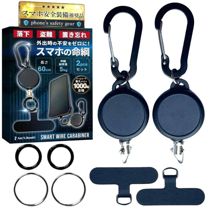 [Am'S.Bambi] スマホカラビナ 携帯ストラップ スマホストラップ 盗難 紛失 落下 破損防止 飲み会 アウトドア 釣り SKB-01B【あれっ無いを無しに】スマホの紛失は意外に何度もありますよね？飲み会、電車内、外出先。そんな悩み...