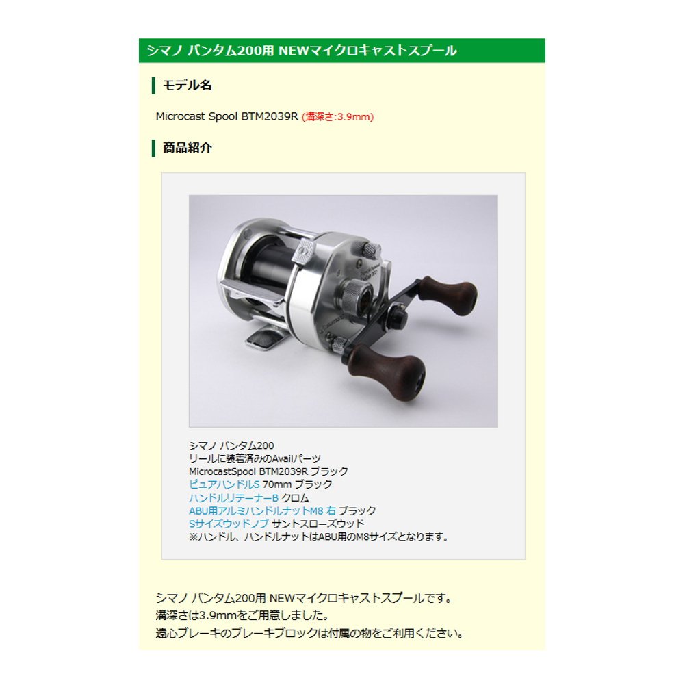 カラー:ブラック。材質:スプール部分 超々ジュラルミン(アルマイト加工により着色)。材質:シャフト部分 ステンレススチール。重量:11.5g。附属品:ベークライト製ブレーキブロック 4個 ( 大:2個 小2個)。適合リール:バンタム20,バ...