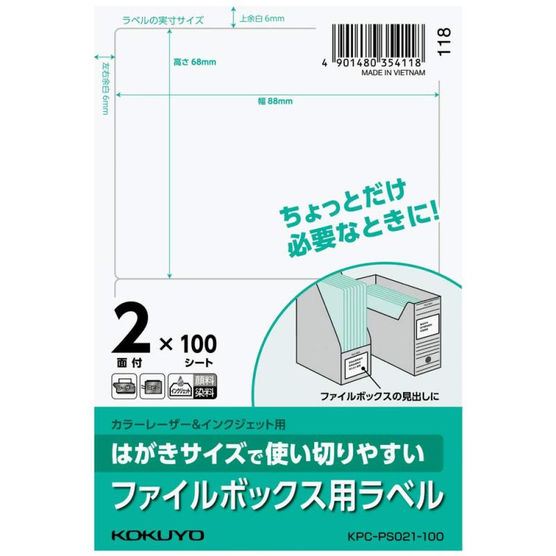コクヨ ラベルシール はがきサイズ