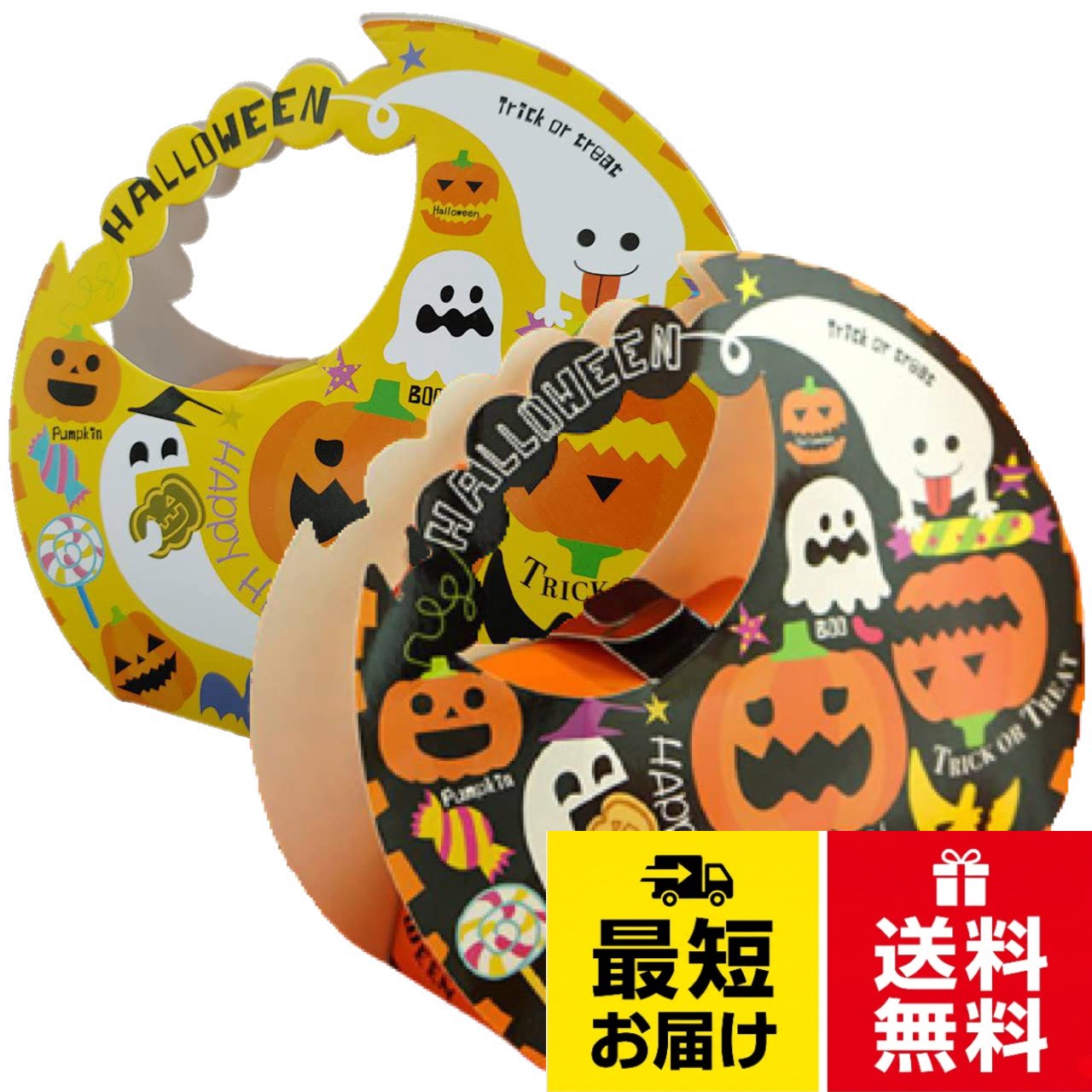 デザインはハロウィン向けで可愛らしいスタンダードなデザインになっております。サイズは画像の7枚目をご参照ください。セット内容は同サイズ2カラー10枚セットとなっております。。品質について 企画から検品まで日本国内で行い、ひとつひとつ丁寧に確...