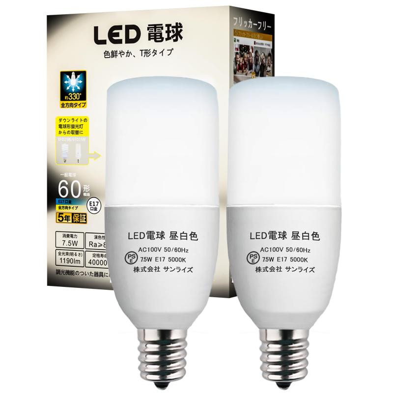 GOHDLAMP T40 LED電球 E17口金 T形タイプ 60W形相当 7.5W T形タイプ 密閉器具対応