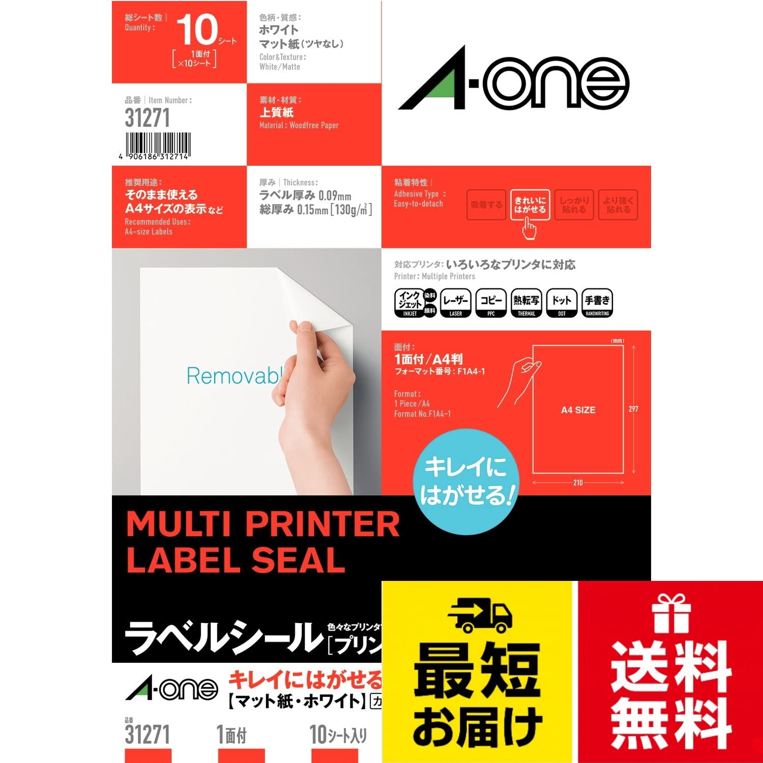 エーワン ラベルシール キレイにはがせる 1面