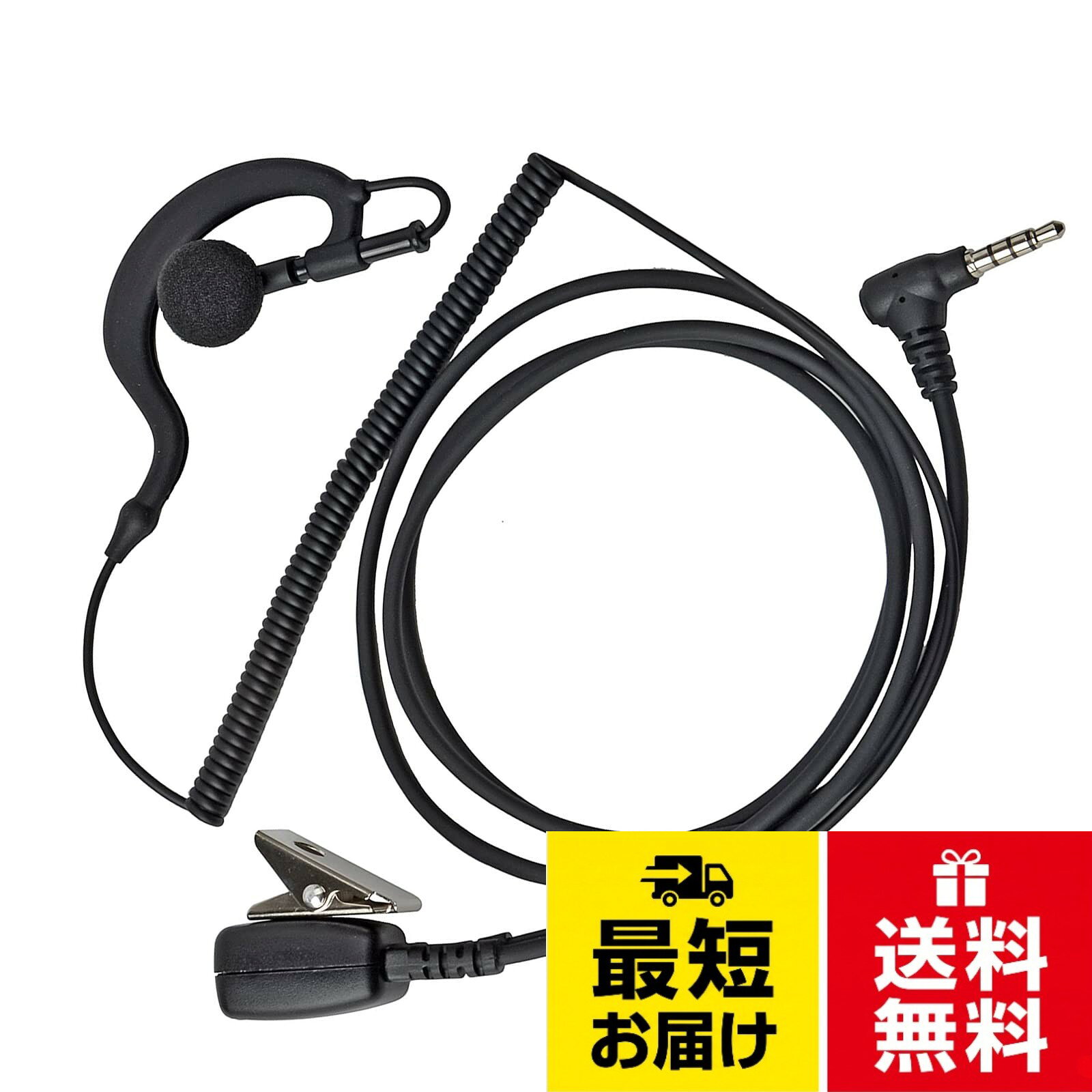 イヤホン部は耳に掛ける形になるので、落ちることも少ないし、回転機構で余分なストレスもかかりません。片耳で、左右どちらの耳にも掛けられます。耳に優しいイヤホンスポンジが1個入ります(本体装着済)。。PTTボタンとマイクが一体型なので、トランシ...