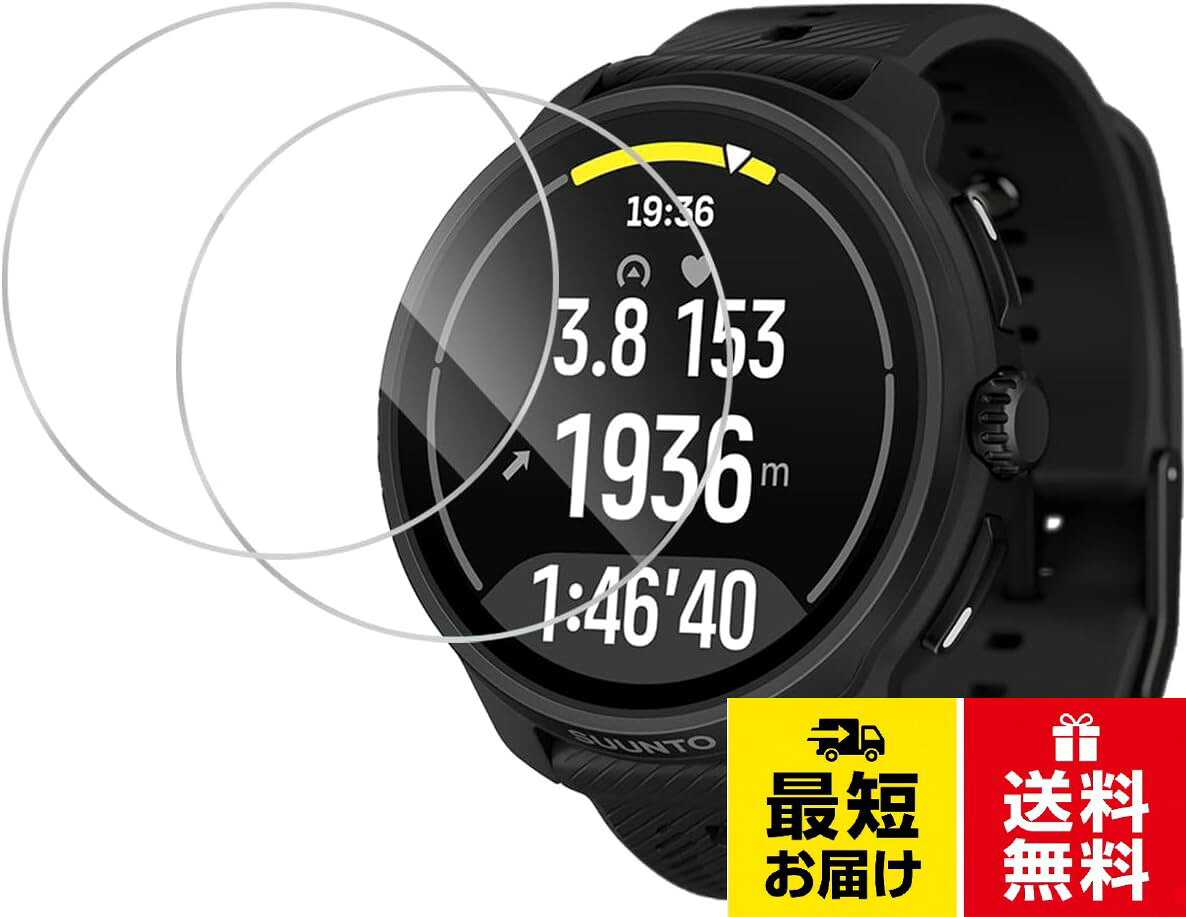 【対応機種】Suunto RACE 2 専用液晶画面保護ガラスフィルム。。【ガラス素材】旭硝子社製ガラスを使用 最上級強度のガラスを使用し表面硬度は9H。PETスクリーンプロテクターよりも滑らかな感触を提供します。。【特徴1】2.5Dラウン...
