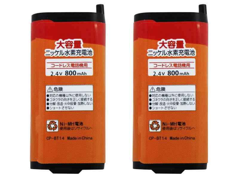 NinoLite CP-BT14 子機電池 2個セット、パナソニック KX-FAN55 / BK-T409、NTT CT-電池パック-108、エルパ TSA-125/TSC-125/TSB-125/THB-125、オーム TEL-B2029...