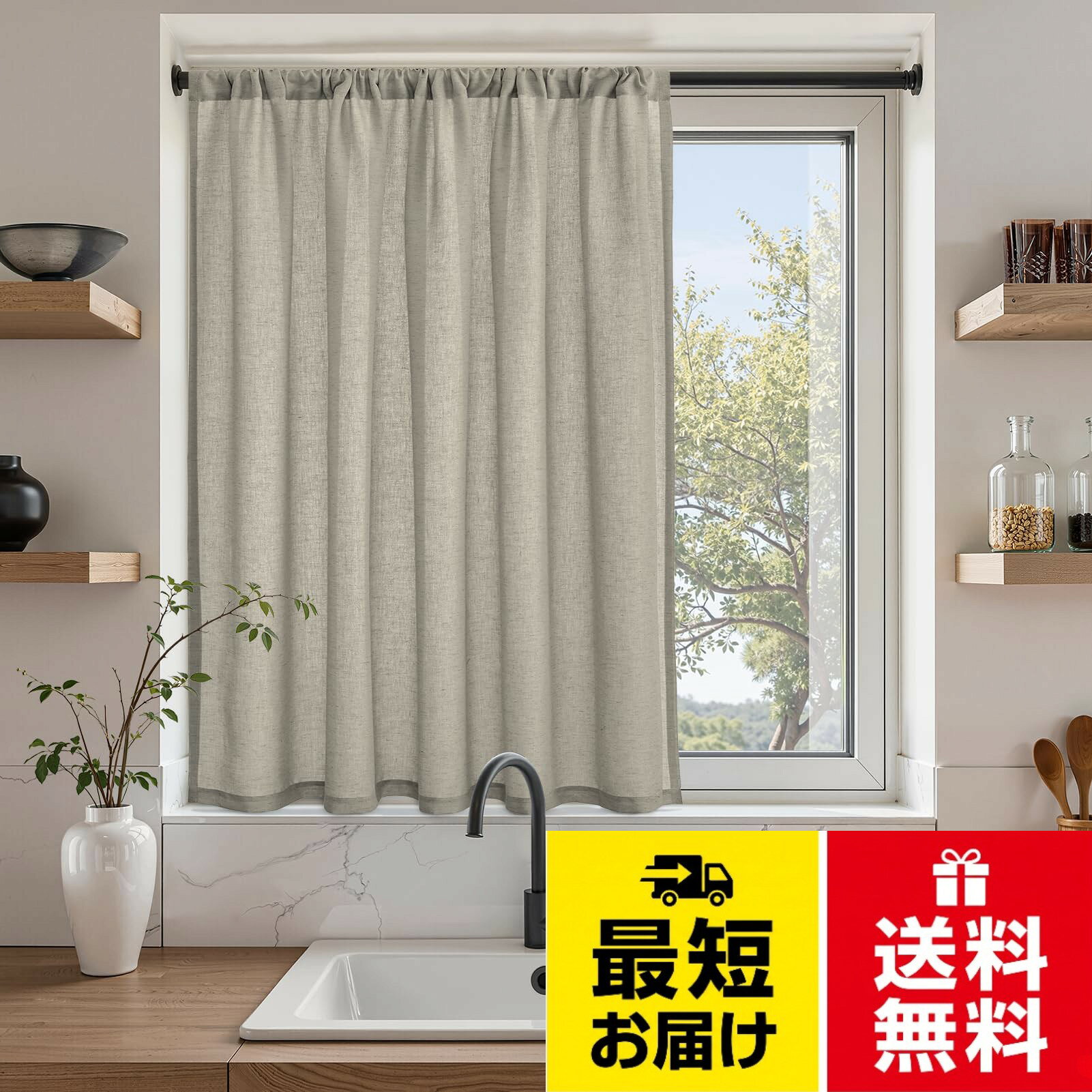 【麻風生地】高品質ポリエステル製で、麻のような質感と柔らかい手触りを兼ね備えています。適度な厚みを保ちながら優れた通気性を実現しています。。【目隠し効果】室内からは外の景色が良く見えますが、外から見ると透けにくい効果があります。部屋が暗くな...