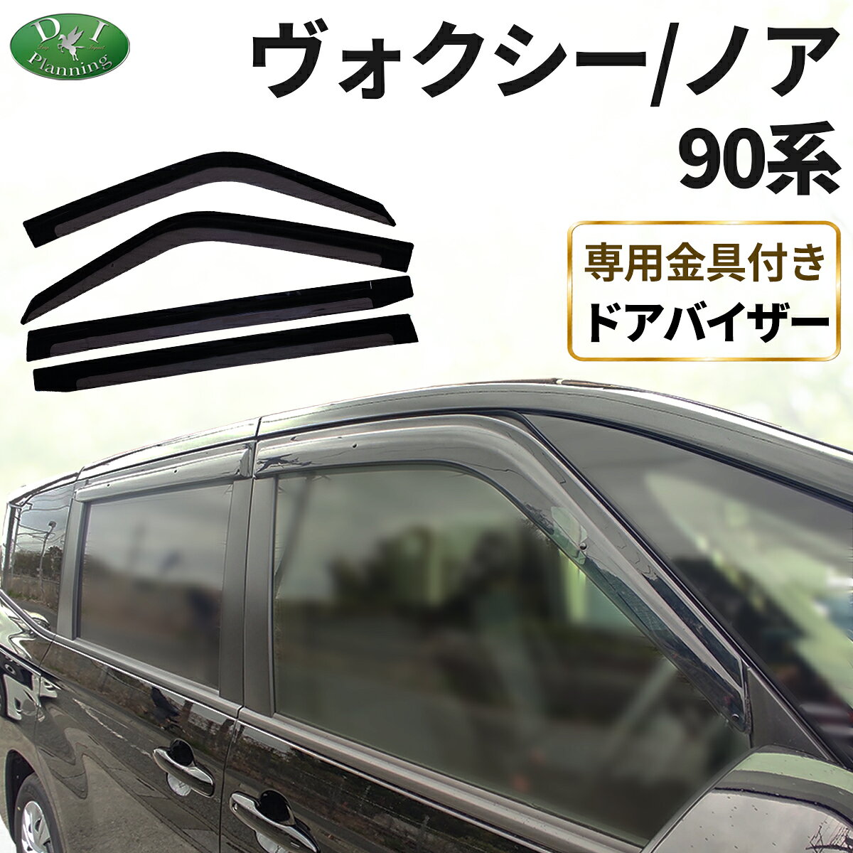 商品名 ドアバイザー 付属品 ・専用金具 　※車種によって金具の形状・個数は異なります。 ・クリーナー ・取扱説明書 　※取り付けなど、ご不明な点がございましたらお気軽にご連絡ください。 バイザーピース数 4ピース 特徴 ・車種別専用設計と...