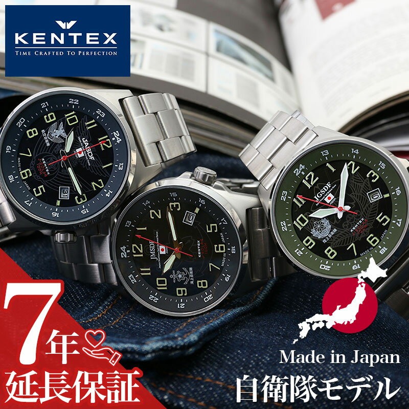 【楽天市場】[ 選べる3型 ] ケンテックス腕時計 KENTEX時計 KENTEX 腕時計 ケンテックス 時計 ソーラー 日本製 JSDF ...