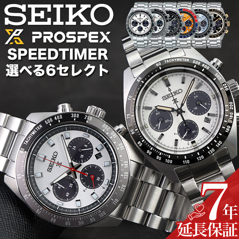 セイコー[SEIKO]プロスペックス[PROSPEX]セイコーは日本初の腕時計・世界初のクォーツウォッチを製品化し、現在も時計関連で有名で、オリンピックなどの世界大会などで公式スポンサー、オフィシャルタイマーとしてたびたび参加しています。P...