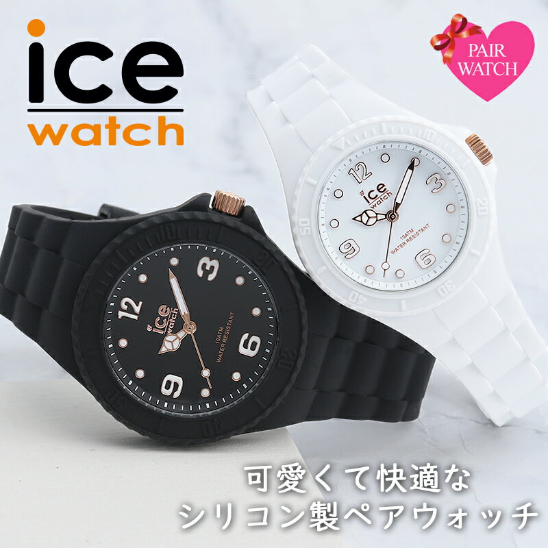 アイスウォッチ[ICEWATCH]ICE-WATCHはベルギー発のファッションウォッチブランドで、世界中の方に親しまれています。 目を奪う多彩な色とユニークな素材使い、そしてファッショナブルなスタイルを組み合わせた、想像性豊かなデザインで注...