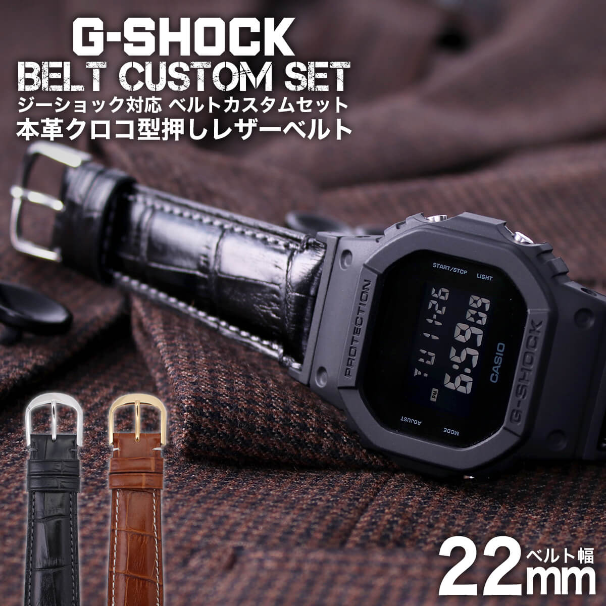 G-SHOCK対応 本革型押しレザーベルトGショックをカスタマイズできるレザーベルトとアダプターのセットです。ジャケットスタイルにも映える、大人の男性の腕元に似合う革ベルトカスタマイズ。普段とは違うシックで落ち着いた印象に変わります。使うほ...