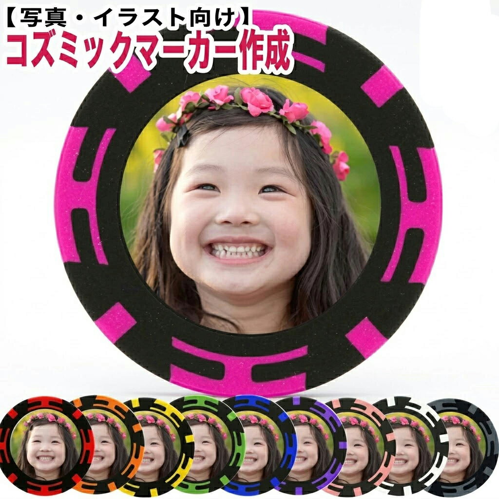 メール便のご指定方法はこちらから ギフト対応 / 詳細はこちらから1枚から作成OK！ お好きな画像で作れる！オリジナルマーカー 写真、ロゴ、イラストなど、画像なら何でもOK！ 世界にひとつだけのオリジナルマーカーが簡単に作成できます！ 自由...