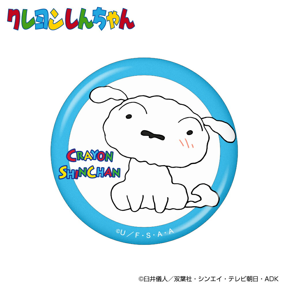 メール便のご指定方法はこちらから ギフト対応 / 詳細はこちらから↓商品解説 『クレヨンしんちゃん』の「シロ」がアクリルマーカーになって登場！ しんちゃんと仲良しの野原家の一員、シロのデザインです。 ご自分用にはもちろん、ギフトにもオススメ...