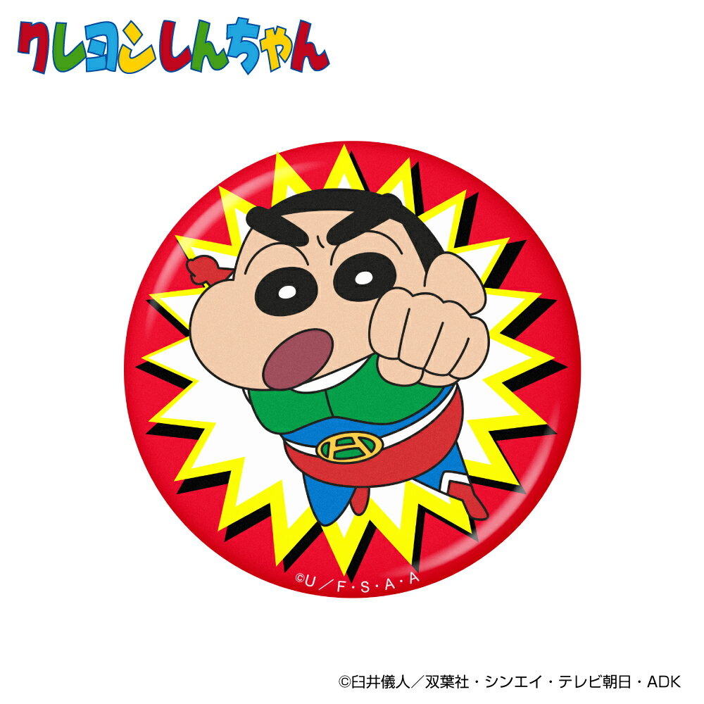 メール便のご指定方法はこちらから商品解説 『クレヨンしんちゃん』の「しんちゃん」がアクリルマーカーになって登場！ しんちゃんの大好きなヒーロー、「アクション仮面」のコスプレをしたしんちゃんです。 存在感抜群！可愛くて目立ちます！クレヨンしん...