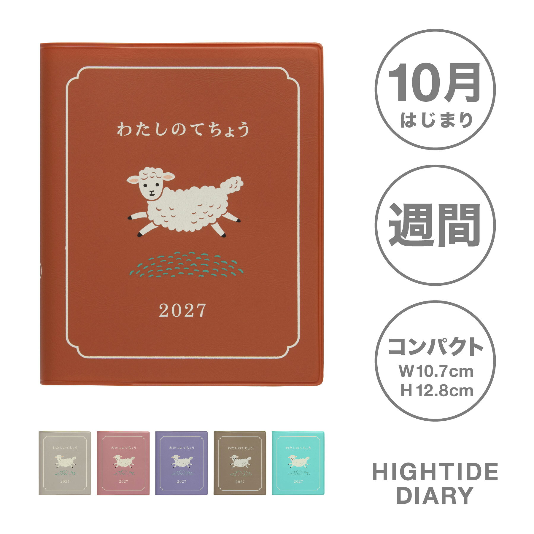 お買い物ガイド 子羊のイラストが描かれた2027年の干支ダイアリー。背表紙の印刷含め、絵本のような仕立てで大人可愛いデザインです。直営店限定色はベージュ、ミントです。 サイズ本体 / 幅10.7 × 高さ12.8 × 奥行1.2 (cm) ...
